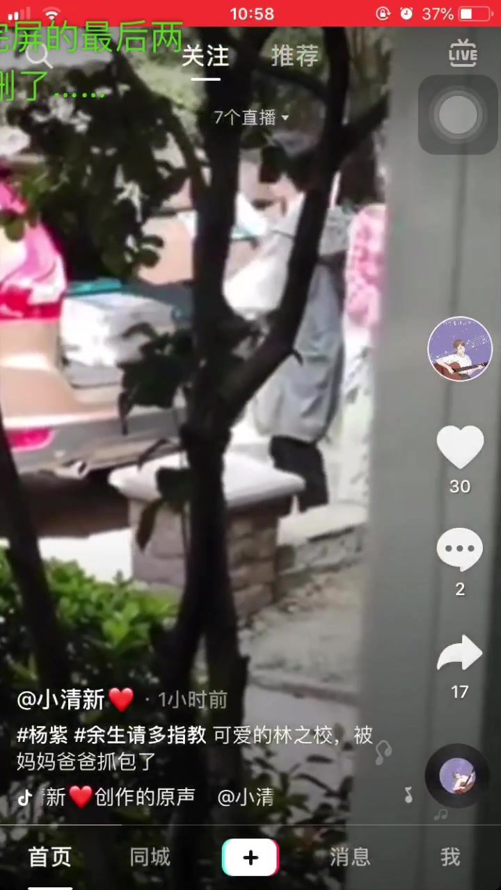 余生请多指教杨紫肖战/被父母发现日常