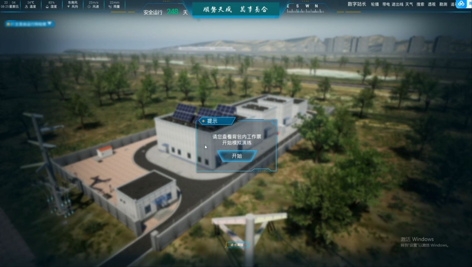 天成易合|数字孪生变电站工作票虚拟仿真之1主变运行转检修