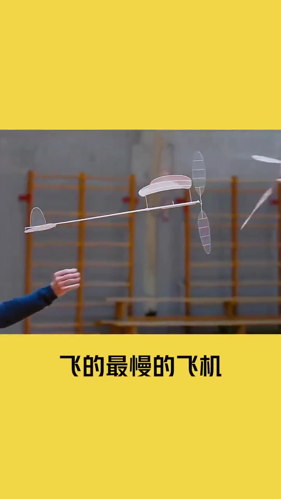 橡皮筋动力飞机,一次竟能飞行20分钟左右!