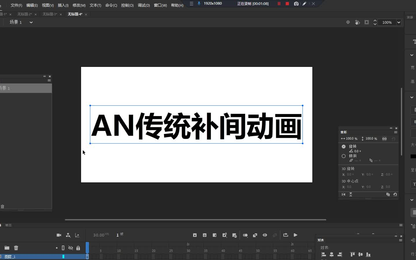 AN传统补间动画教学