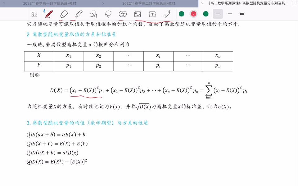 《高二数学系列微课》离散型随机变量分布列及其期望