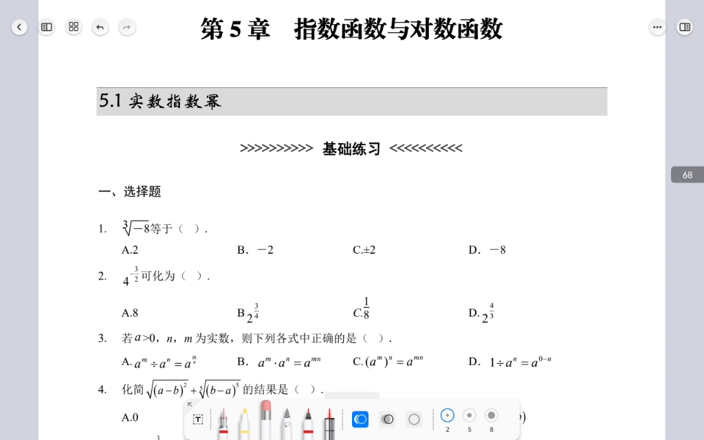 同步练习5.1实数指数幂