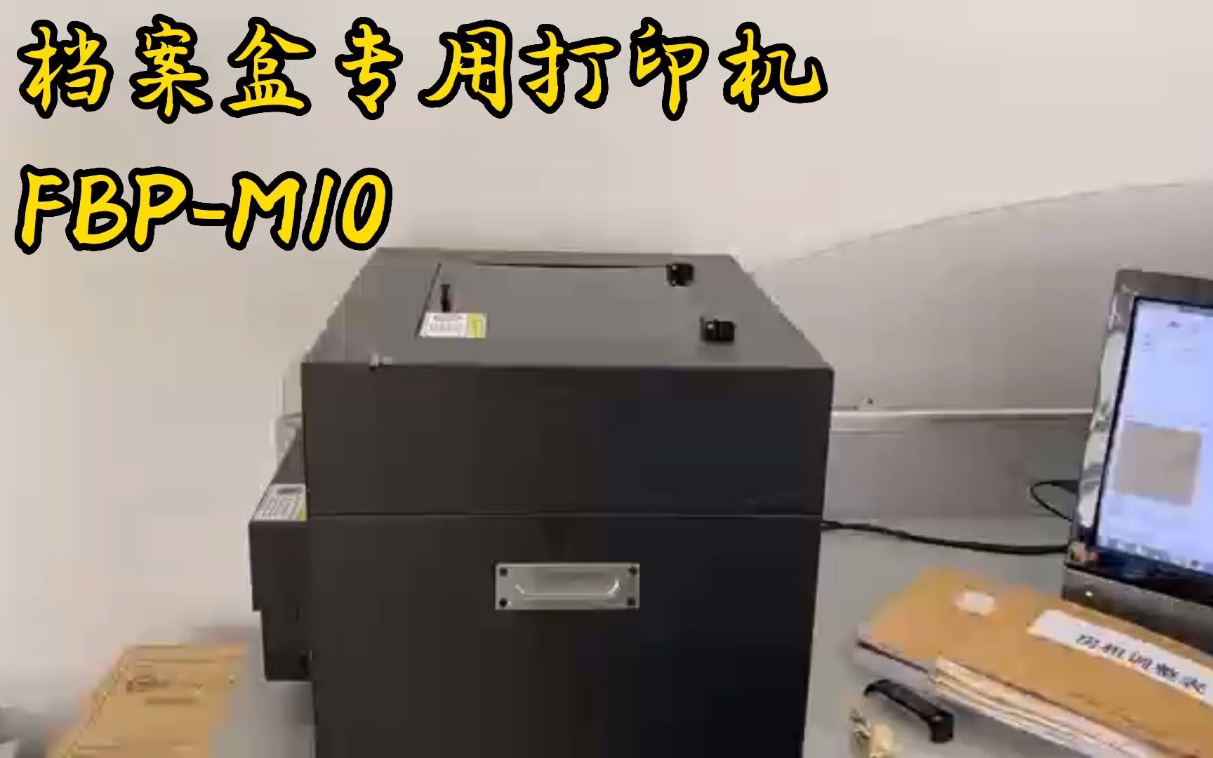 如何实现档案盒封面脊背打印,来看看我们客户的实际操作吧!您是怎么...