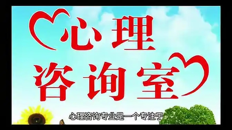 心理咨询专业怎么样