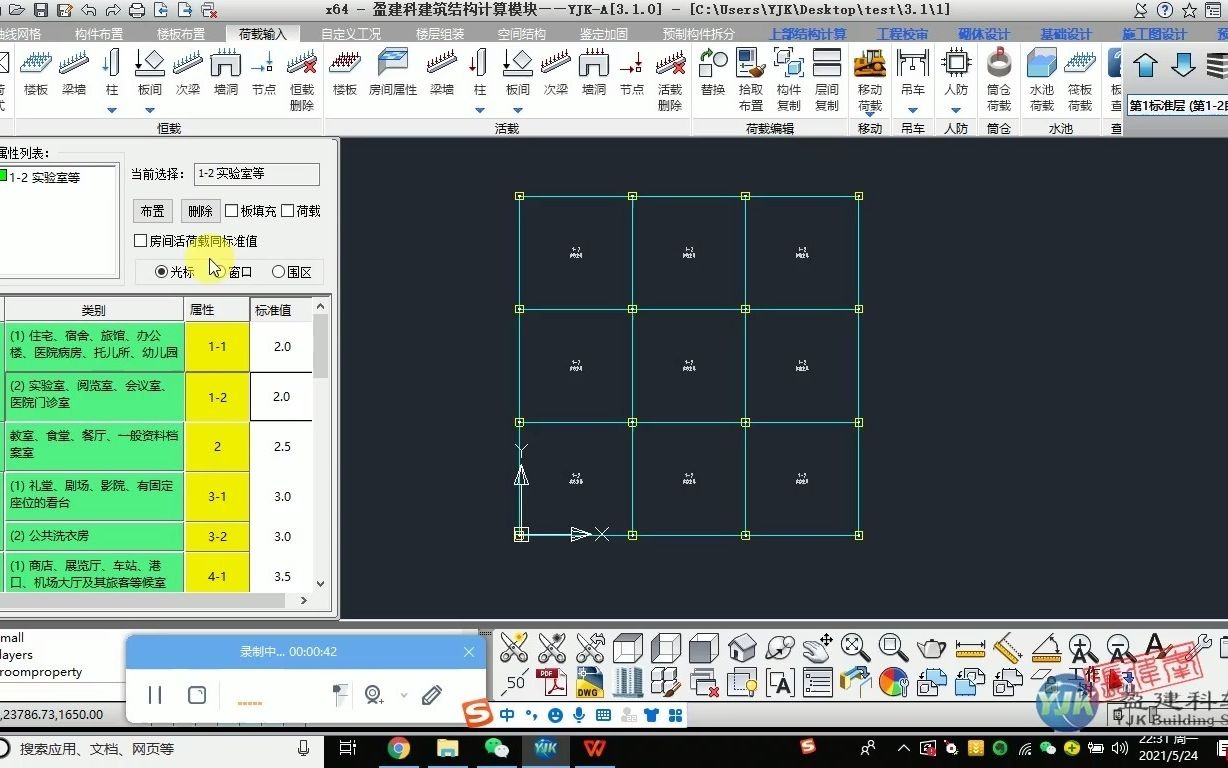 盈建科YJK-活载折减系数2-7柱同梁走-3.1