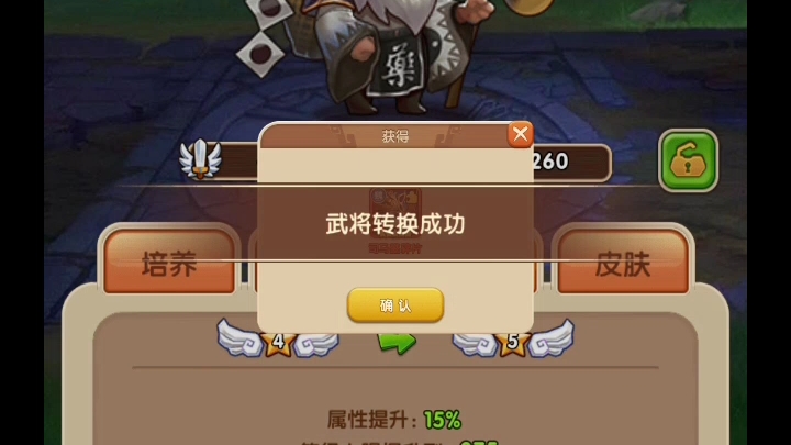 胡莱三国 320司马懿召唤将星增幅