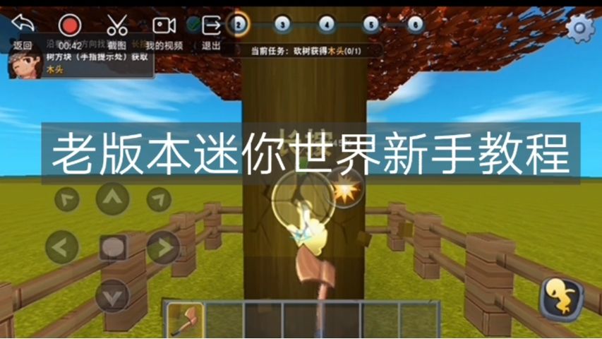 迷你世界老版本新手教程