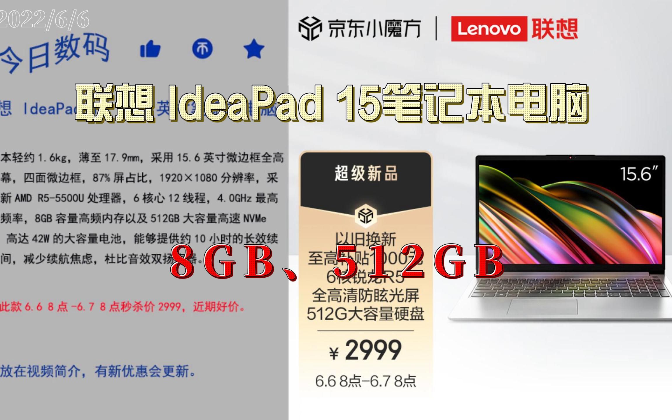 Lenovo 联想 IdeaPad 15 15.6英寸笔记本电脑(R5-5500U、8GB、512...