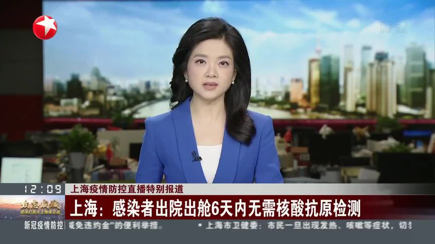 上海:感染者出院出舱6天内无需核酸抗原检测