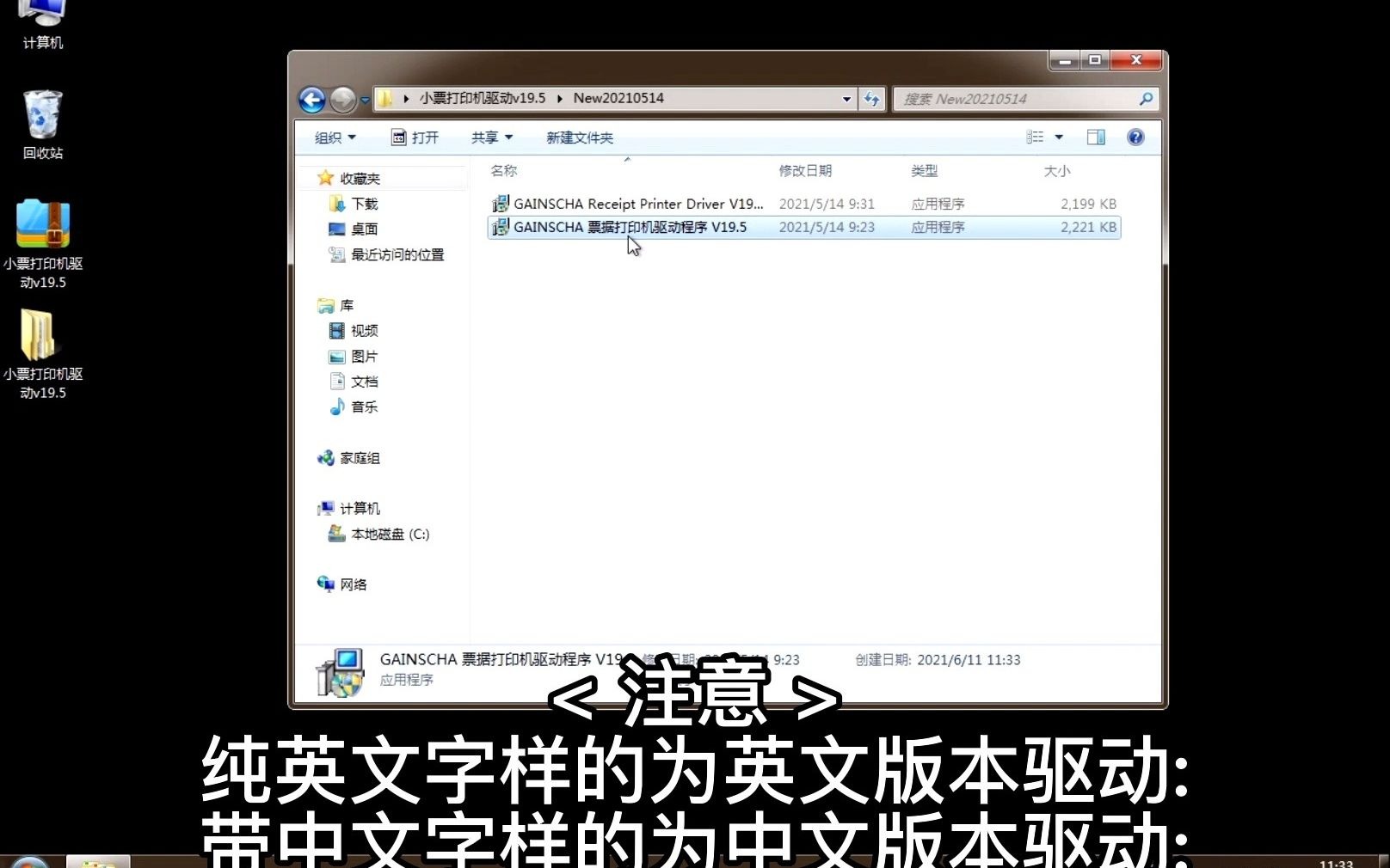 佳博小票打印机驱动安装教程