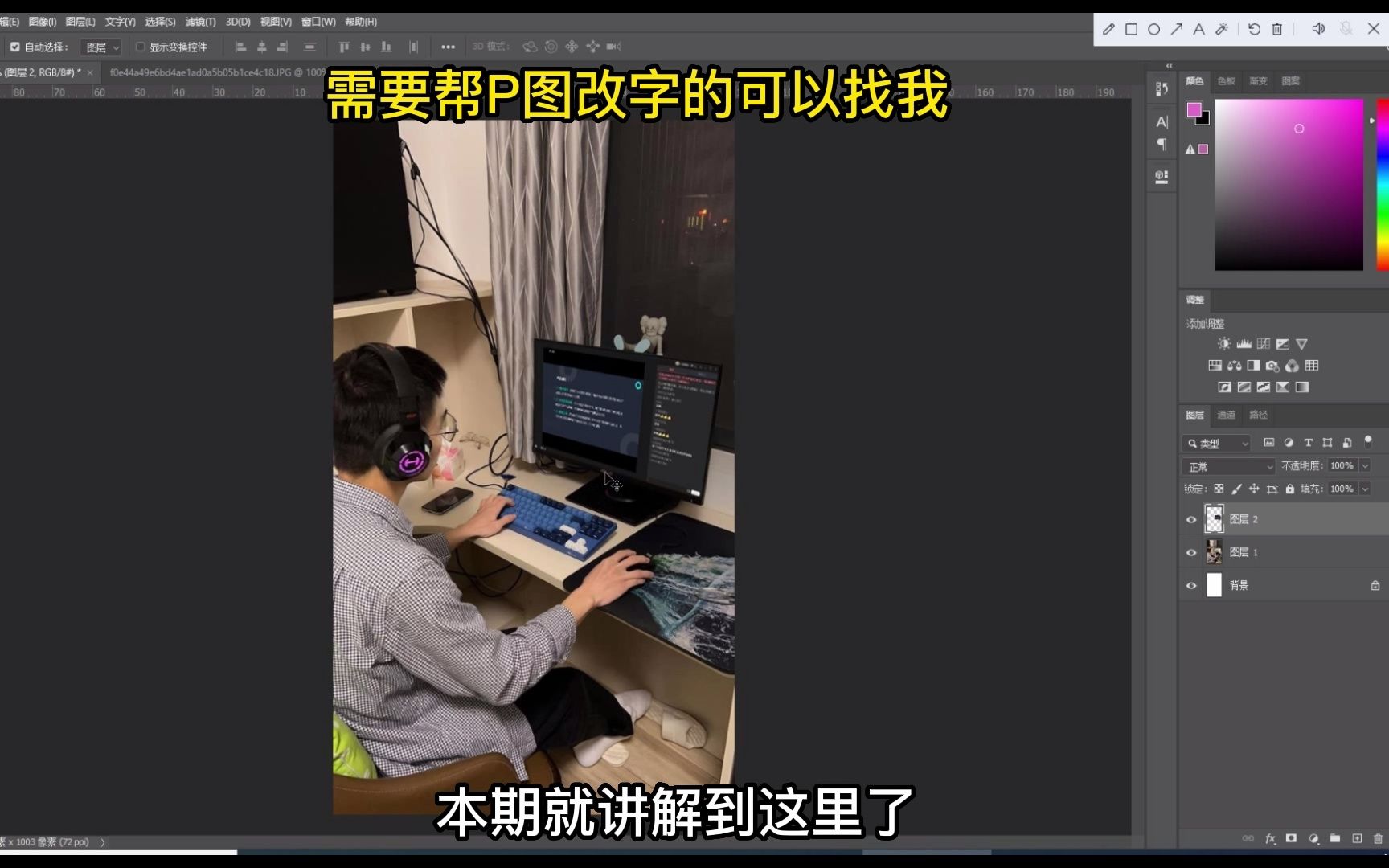 怎么修改照片里面屏幕上显示的内容