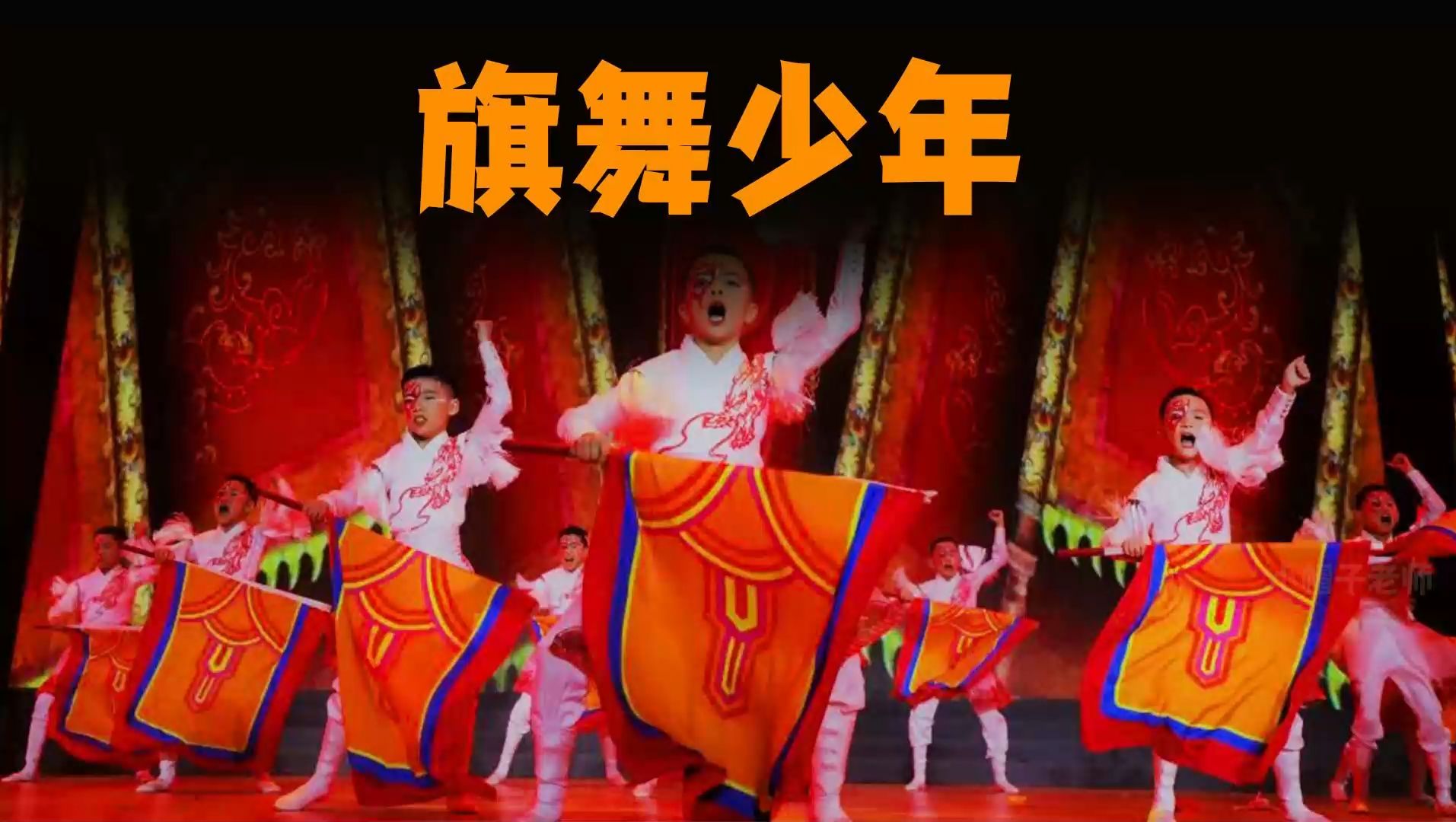 旗舞少年 英姿飒爽中华少年, 男生大气旗舞 旗帜舞蹈 震撼开场舞 超燃...