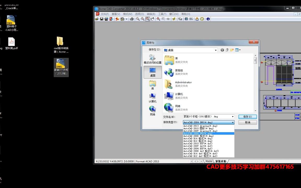 CAD技巧之CAD版本转换