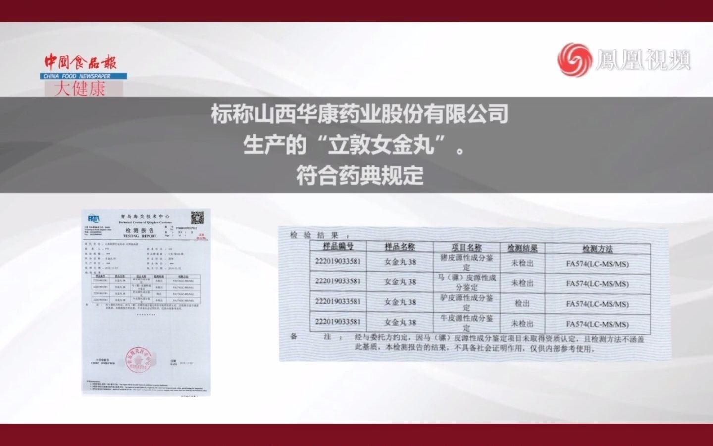 药房网商城检测到有些阿胶含牛皮及其他杂源性成分