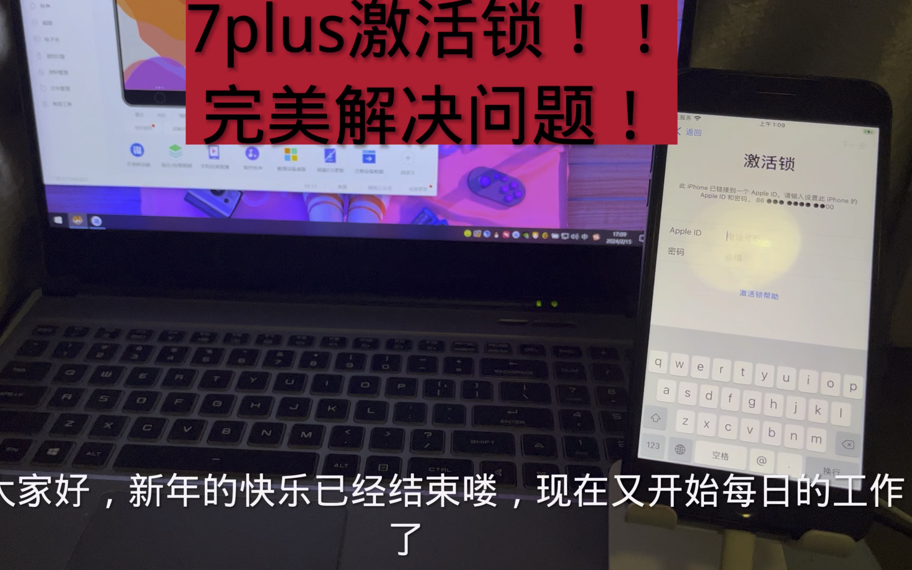iPhone7plus忘记密码刷机后显示激活锁,完美解决问题! #绕过苹果ID锁...