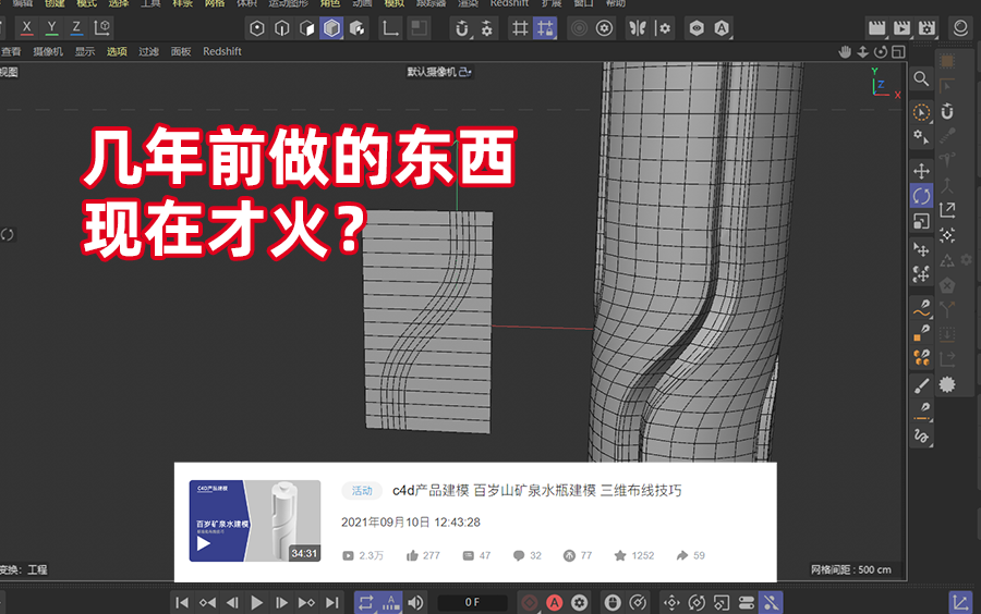 C4D百岁山矿泉水瓶建模 布线建模 变形器用法