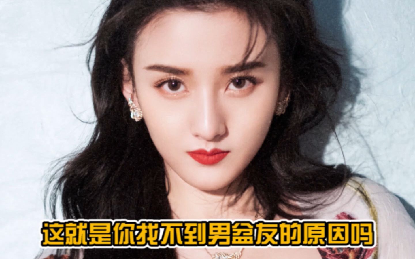 宋祖儿找不到男盆友的原因