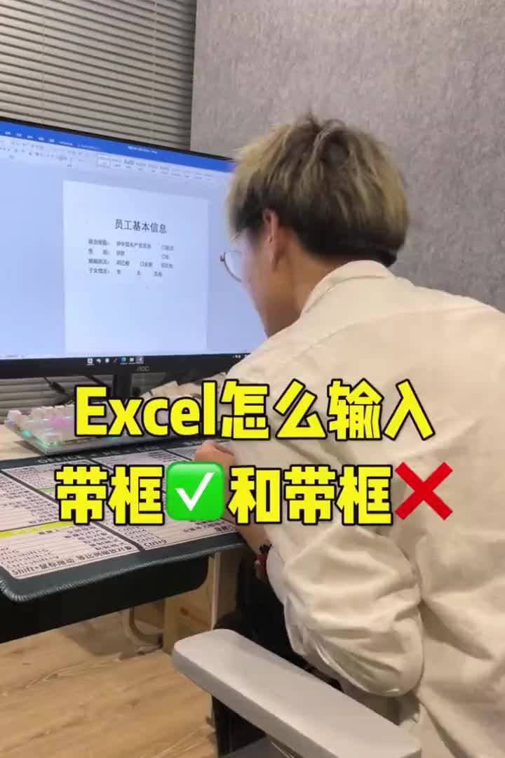 Excel快速录入带框的勾勾叉叉技巧
