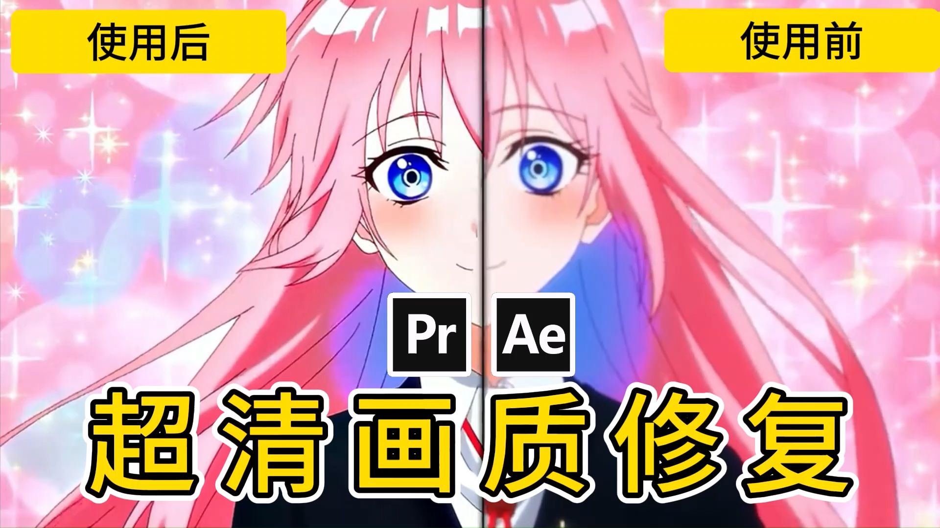 ...pr插件!360P也能变4K!制作高清视频必备的画质增强无损放大效果!