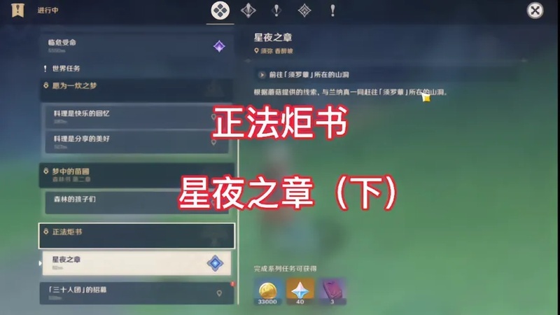 原神--正法炬书:星夜之章(下)