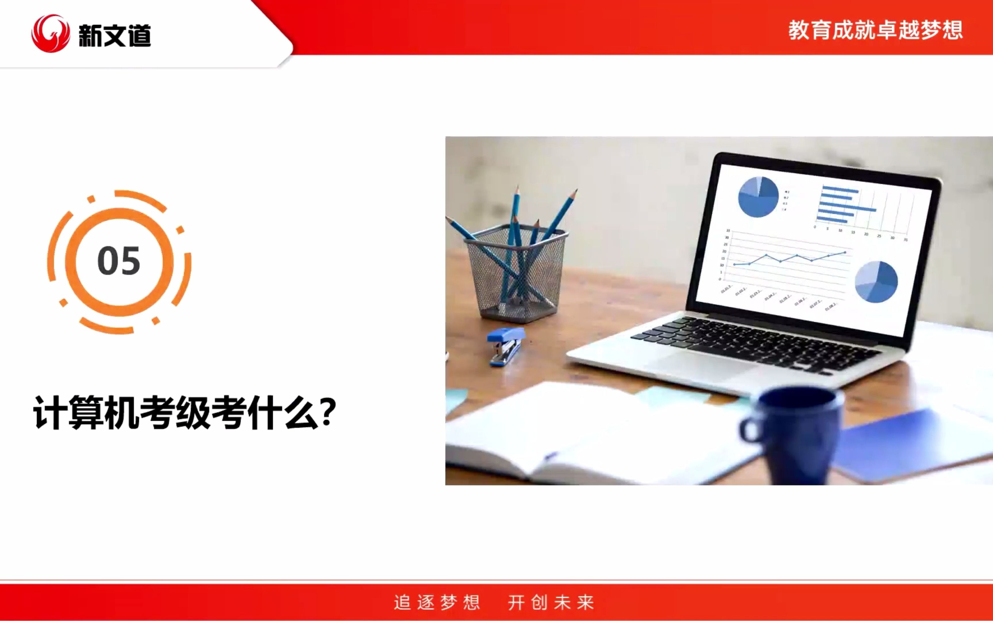 全国计算机等级考试介绍