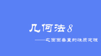 高中数学:几何法8之面面垂直的性质定理