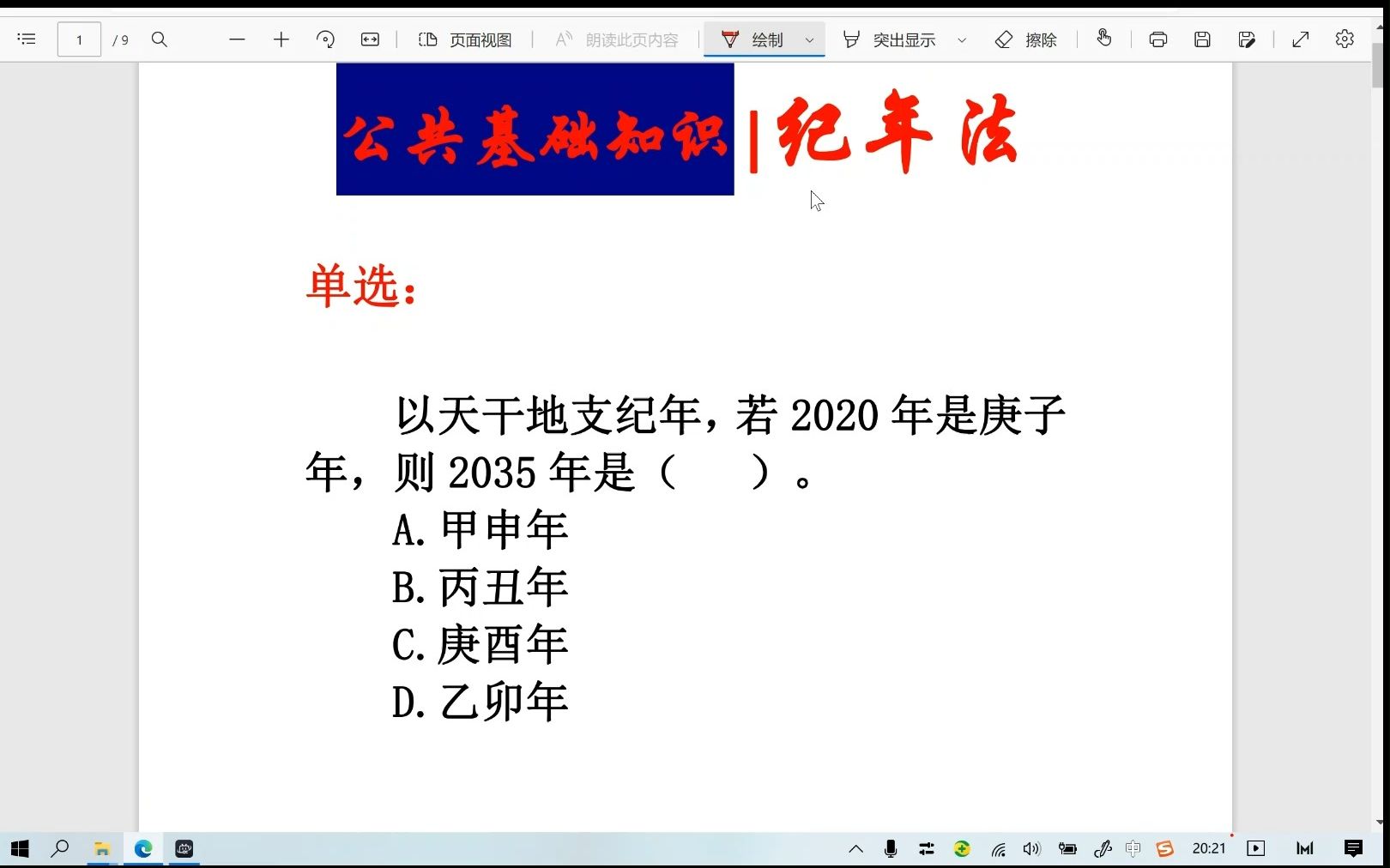 天干地支纪年法咋计算的,公考中有哪些常考点?