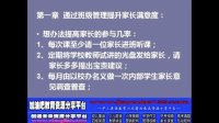 2014培训学校班级管理实施建议(升级版)