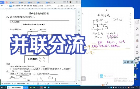 并联分流