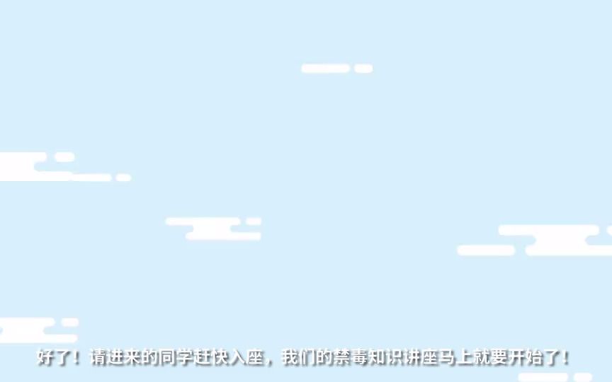 禁毒宣传视频 《青少年如何防毒拒毒》