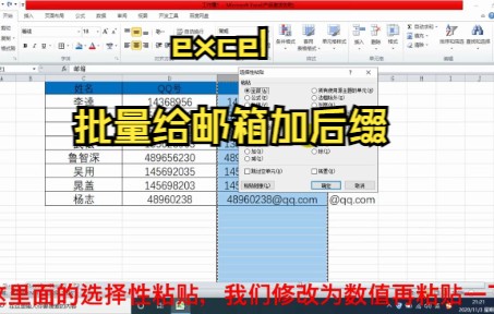 【excel技巧】教你Excel中批量给邮箱加后缀