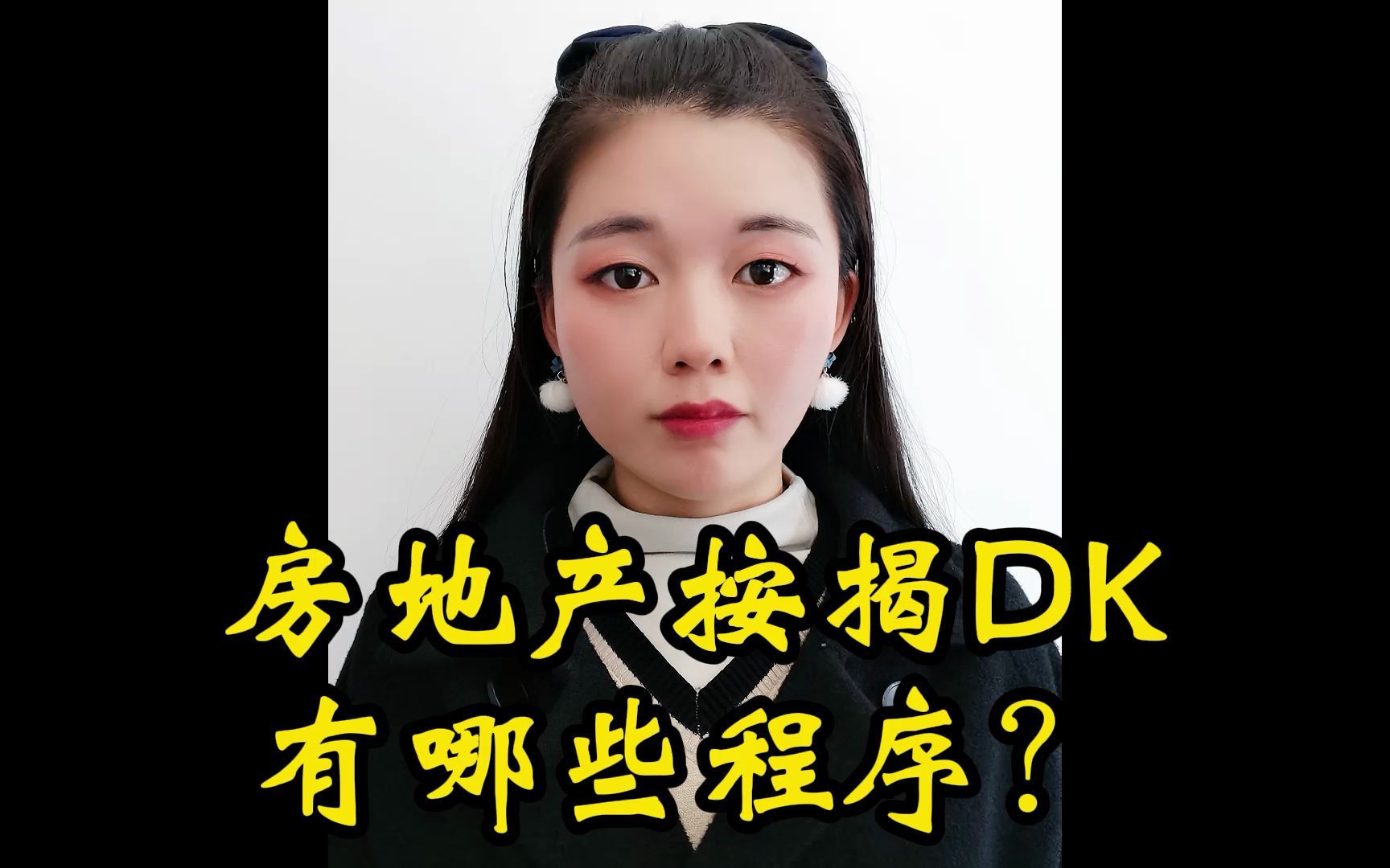 房地产按揭贷款有哪些程序?