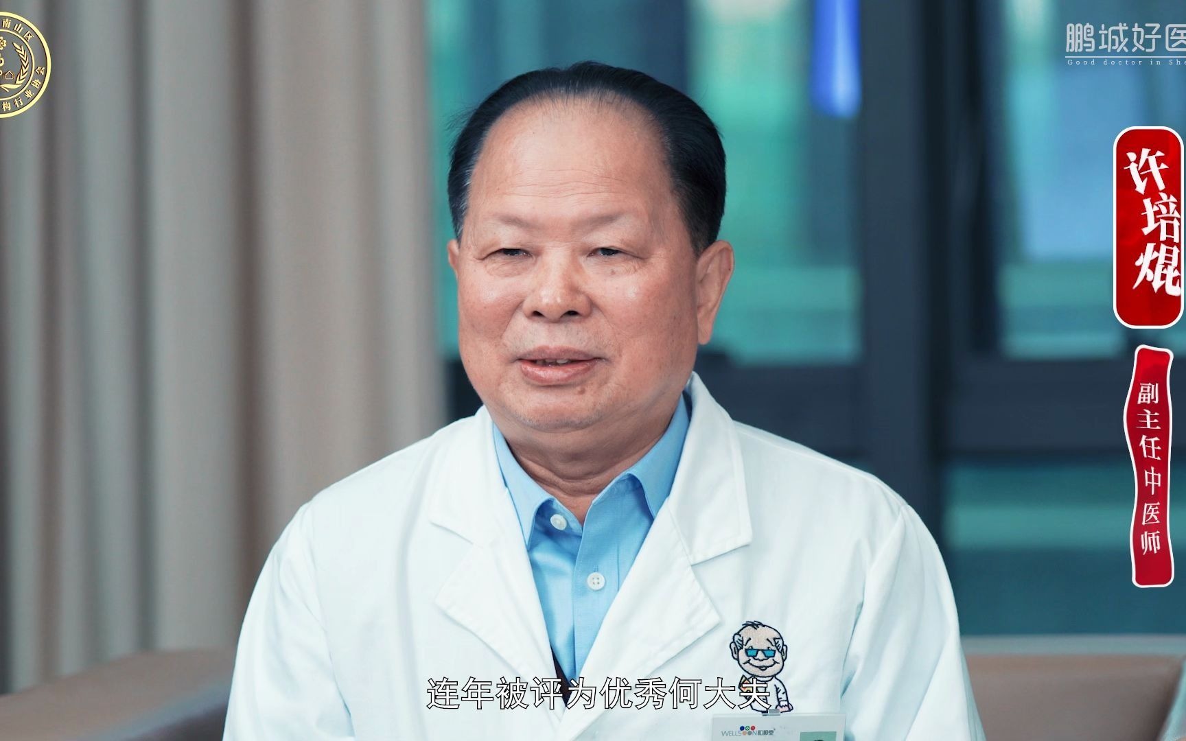 【鹏城好医生】徐培焜医生-副主任中医师-呼吸系统专家