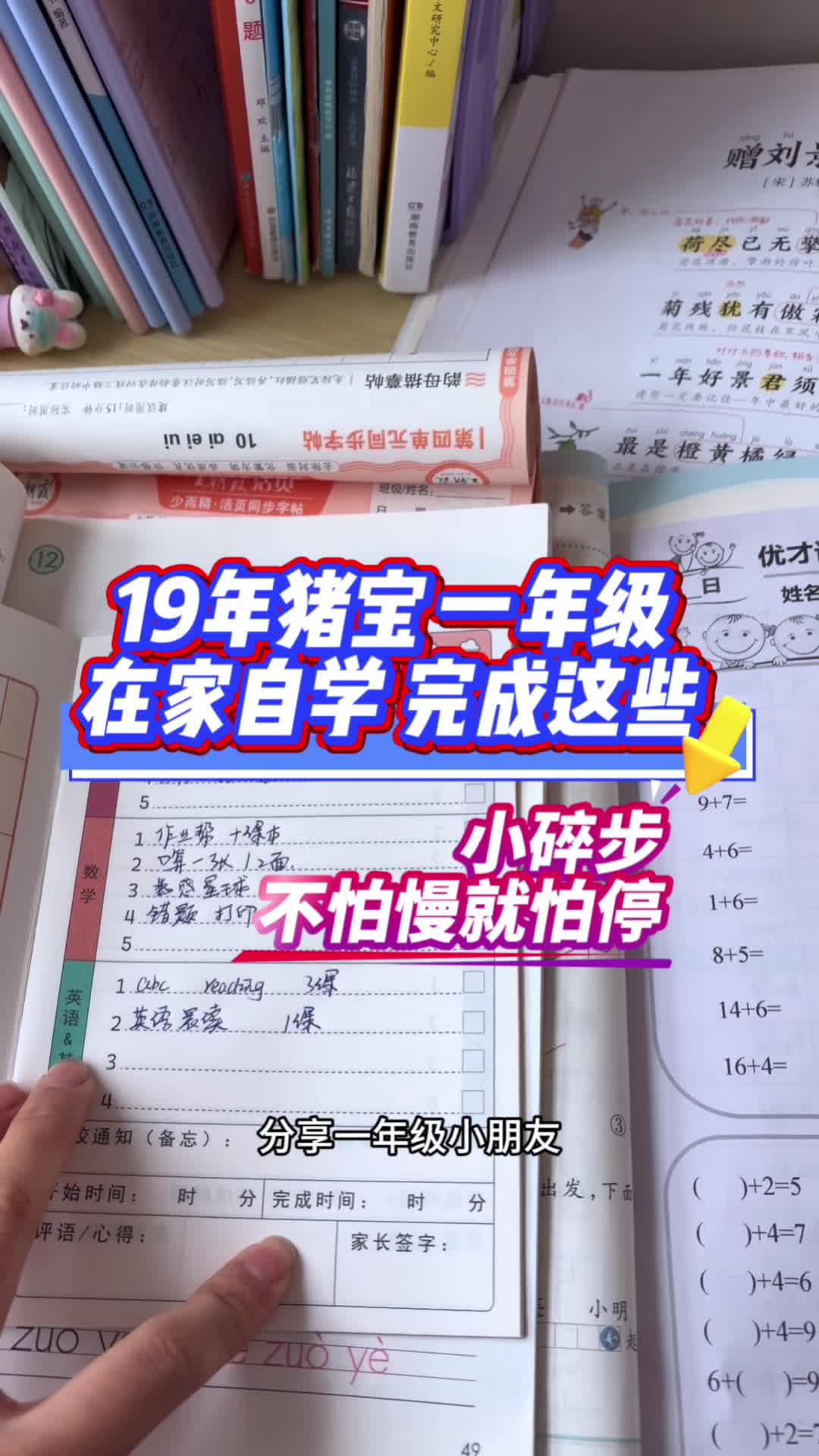 一年级小朋友在家自学一周,第一天这样安排✓小碎步也不要停。又...