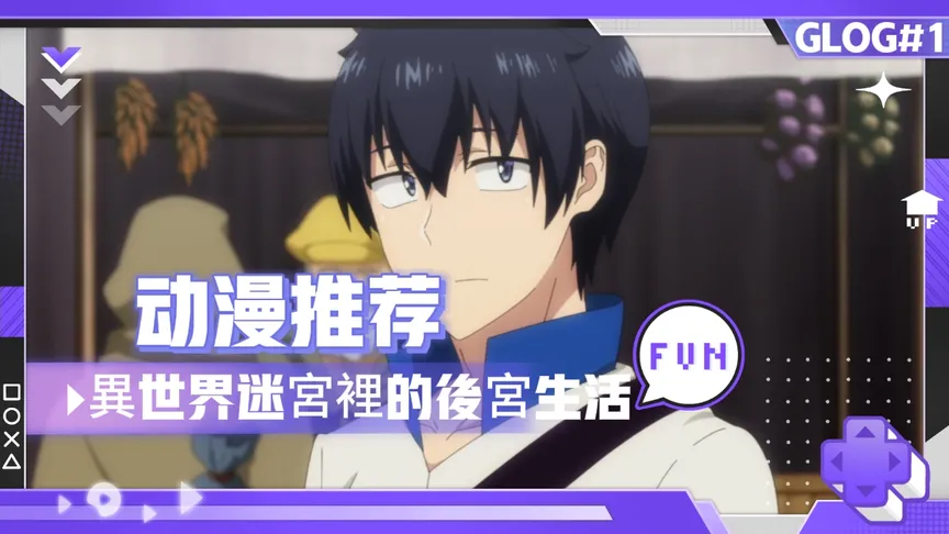 異世界迷宮裡的後宮生活03
