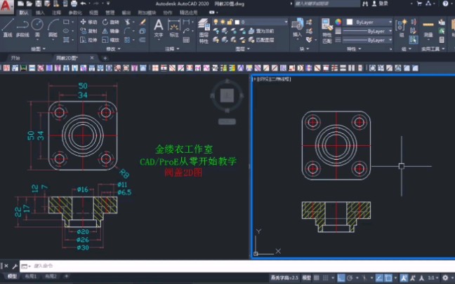 CAD/ProE从零开始教学(阀盖2D图)