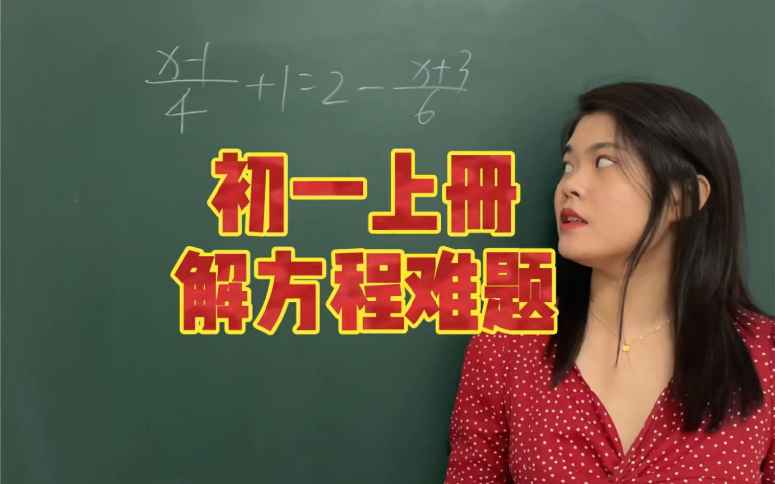 新初一数学必学|解带分母的一元一次方程