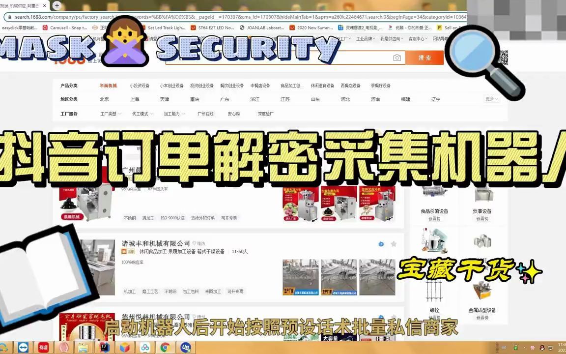 抖店订单解密机器人#RPA #办公自动化 #机器人流程自动化 #RPA - 抖音