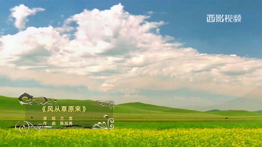 原创MV带你体验呼和浩特“敕勒川”的味道