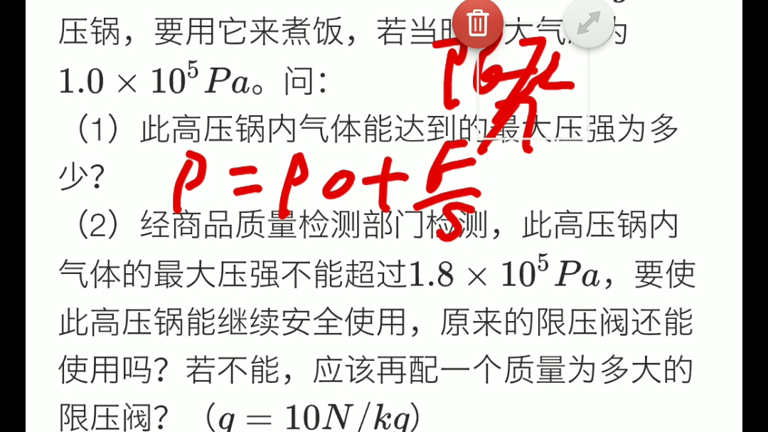八年级上册 科学 第二单元 2.3.2 大气的压强 题目讲解