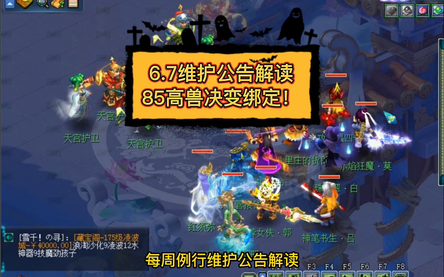 梦幻西游:6.7维护公告解读,85高兽决变绑定!_梦幻西游