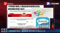 58同城抄袭他人网站信息 被判侵权并赔600万元