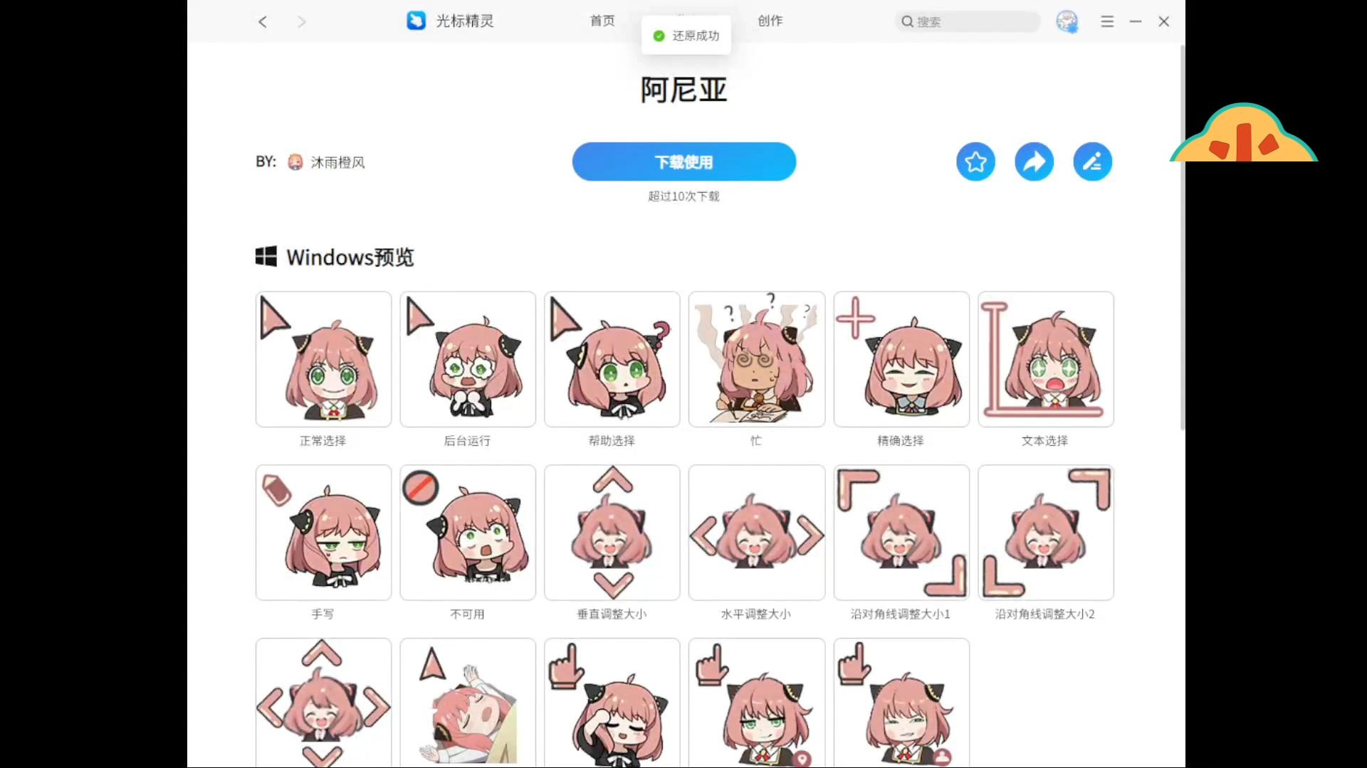 阿尼亚风格光标皮肤上线,光标精灵一键修改鼠标箭头皮肤