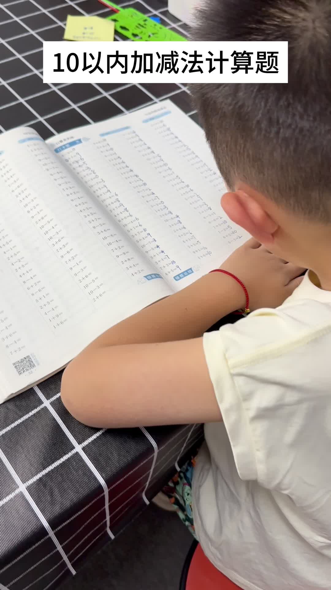 幼小衔接一年级孩子每天练习一页10以内加减法口算,口算没有捷径,...