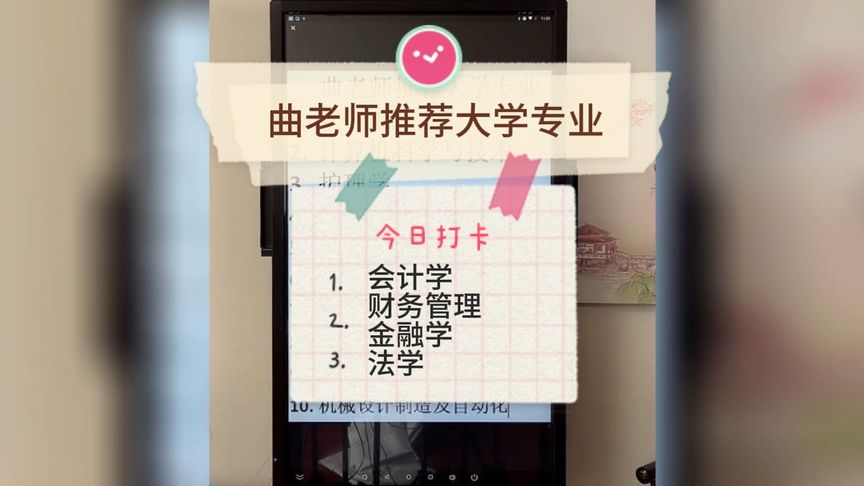 曲老师推荐大学专业:会计学、财务管理、金融学、法学
