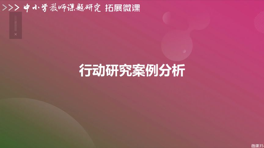 中小学老师如何做行动研究?通过案例为你详细讲解,一学就会了