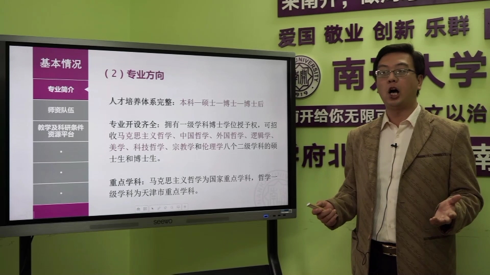 南开大学哲学专业介绍及强基计划主要培养内容介绍,欢迎大家选择和...