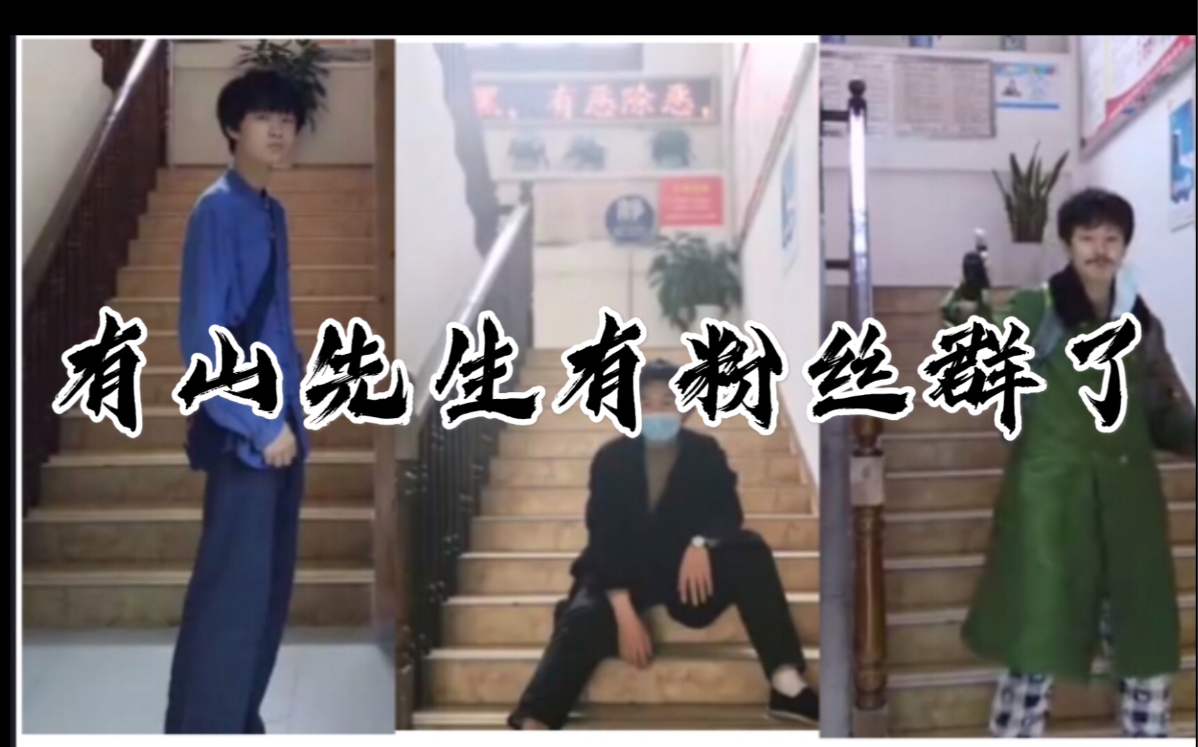 怎么加有山先生的粉丝群?