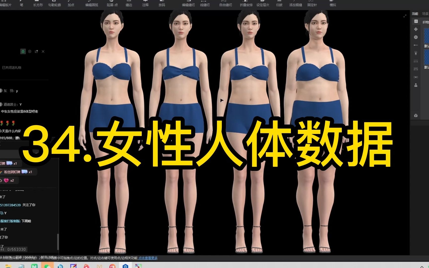 34.女性人体数据图-服装打版纸样人台数据-打版纸样课程学习衣服ET...