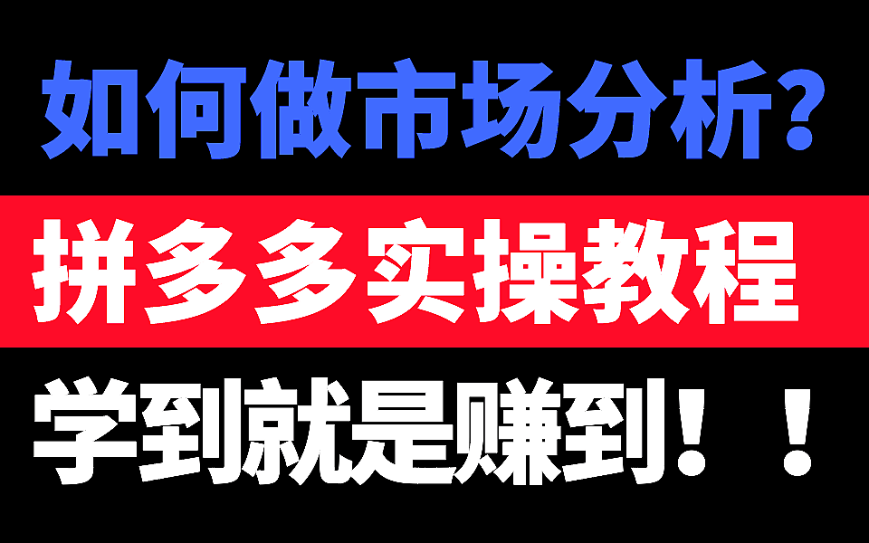 拼多多市场定位和产品定位分析怎么做?只需一张维护记录表,即可!